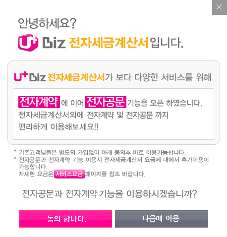 U+전자문서 팝업